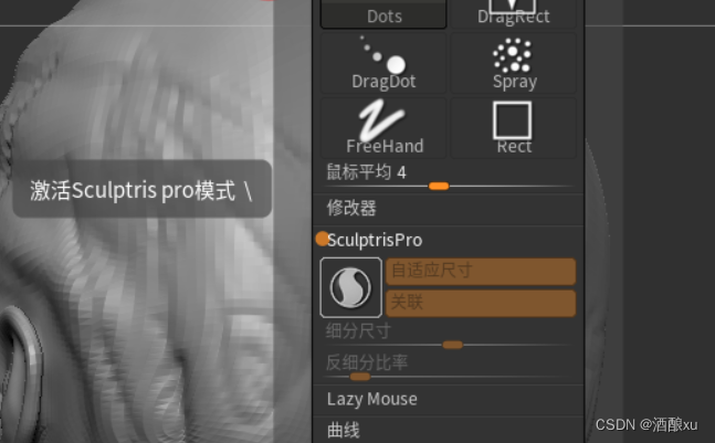 Zbrush基础《二》_zbrush镜像在哪-CSDN博客