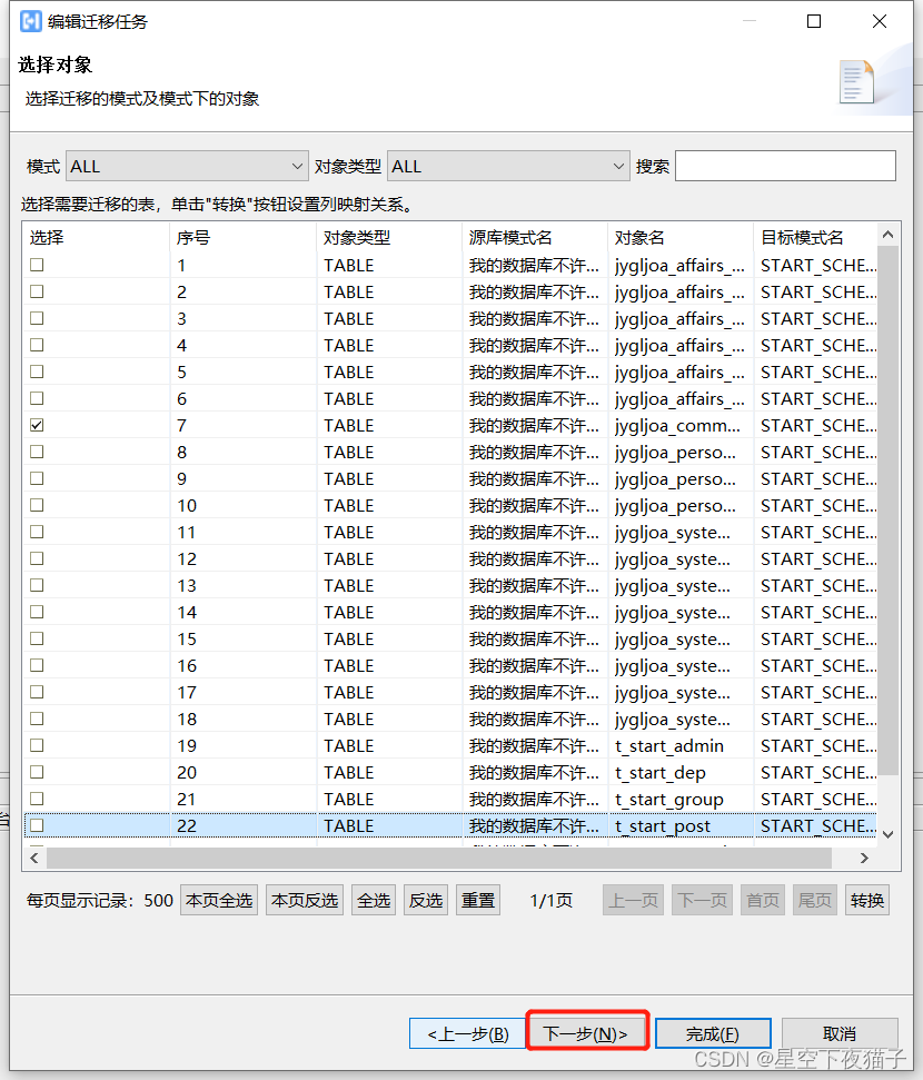 Mysql数据库迁移到kingbase数据库上其他数据库与其类似mysql迁移kingbase Csdn博客
