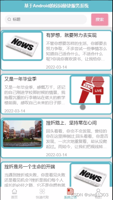 【附源码】计算机毕业设计python安卓基于android的校园便捷服务系统14o7c(源码程序lw调试部署) Csdn博客 0735
