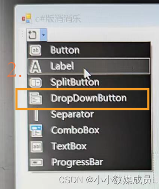 c#窗体添加toolStripDropDown控件，利用DropDowItem属性设置10种肤色名选项（详细步骤及代码编写）-CSDN博客