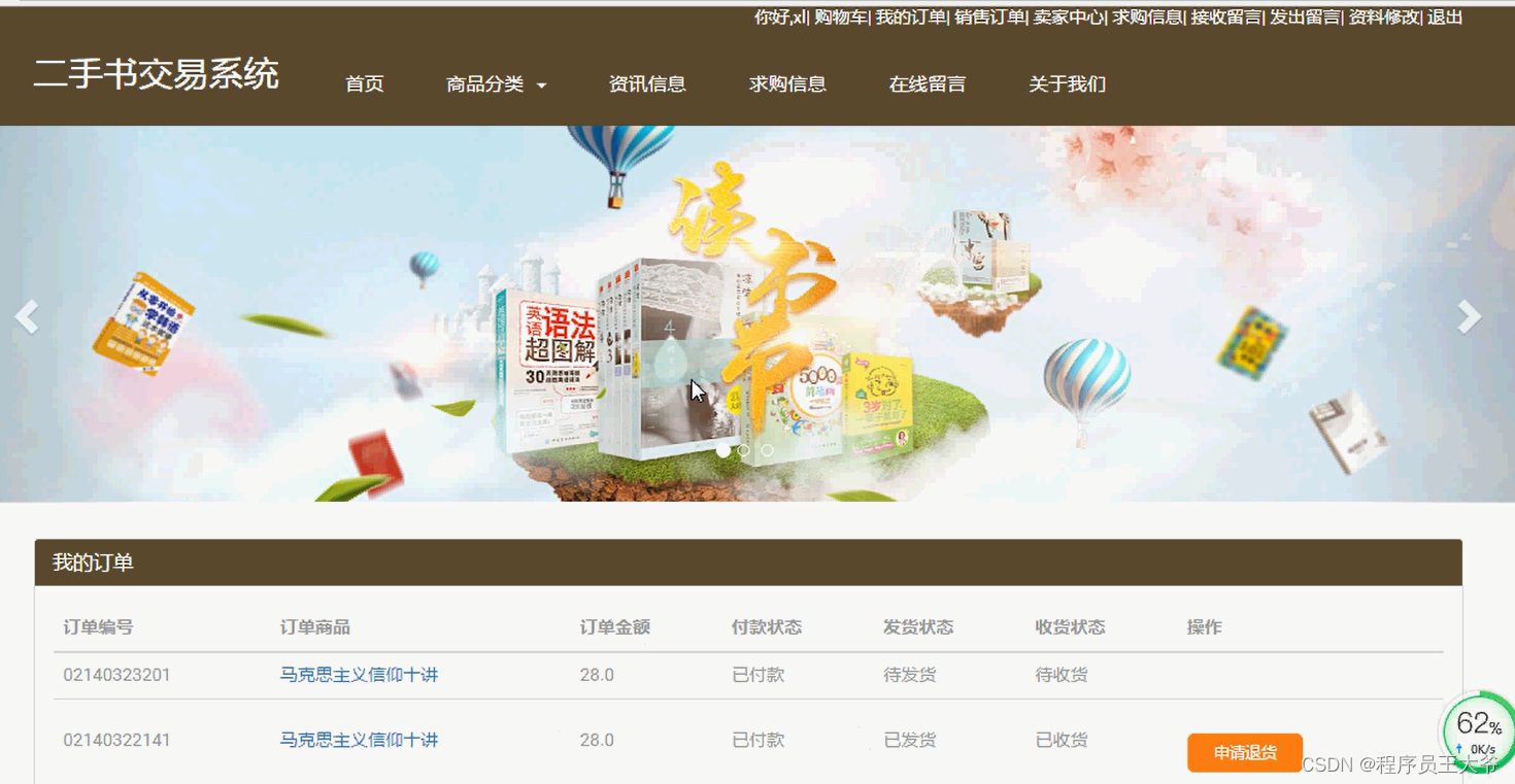 【毕业设计课程设计】基于java的二手书交易系统设计与实现（源码文章） Ssh Jsp Mvc Web Csdn博客