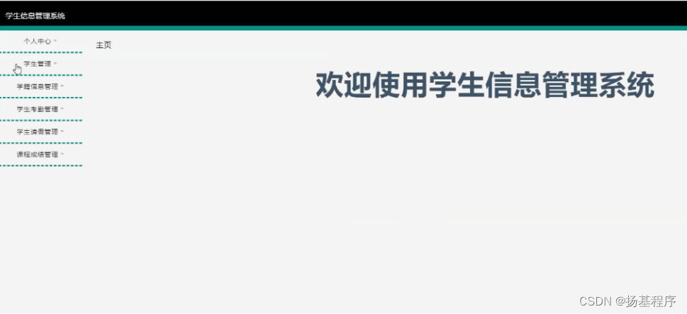 java/jsp/ssm学生信息管理系统【2024年毕设】-CSDN博客