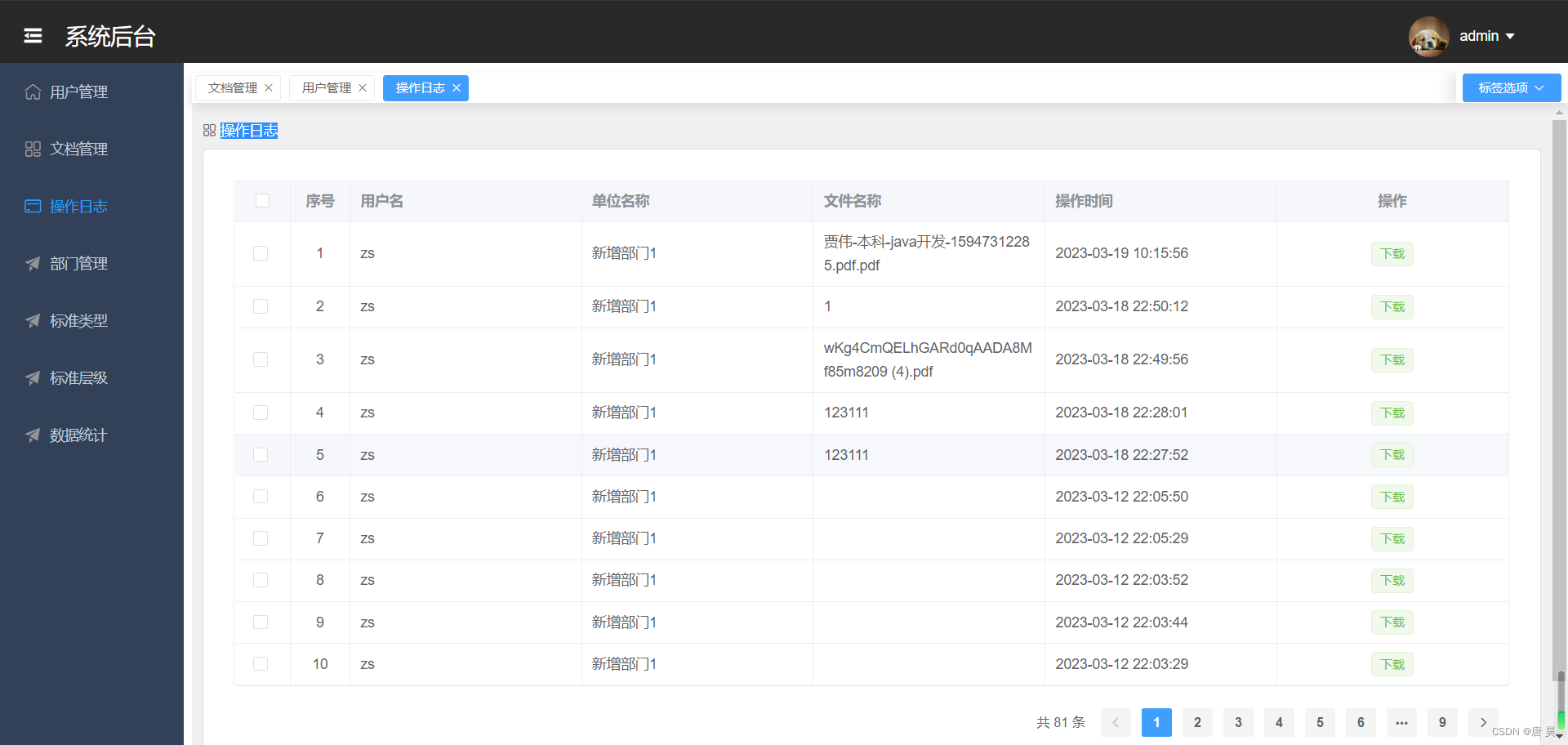 基于springbootvuefastdfs的文件简易管理系统 Csdn博客