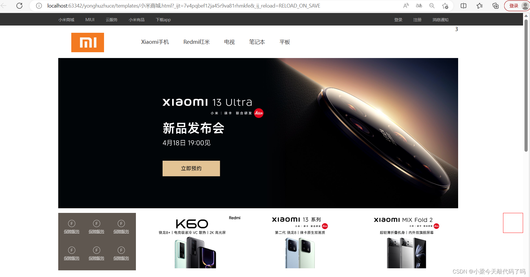 小米商城首页（简易版）小米官网的psd文件 Csdn博客 