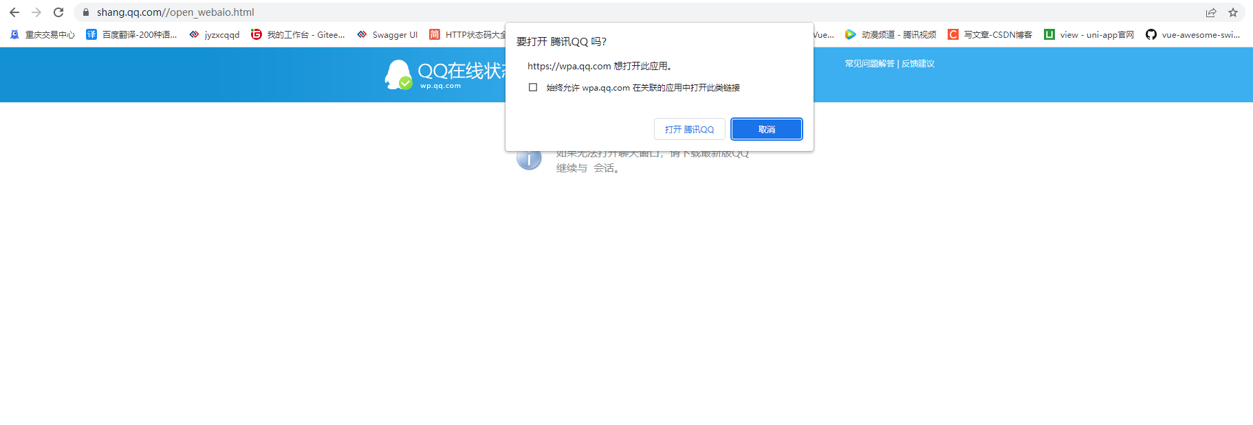 web项目调用qq临时会话功能实现方法_qq临时会话链接-CSDN博客