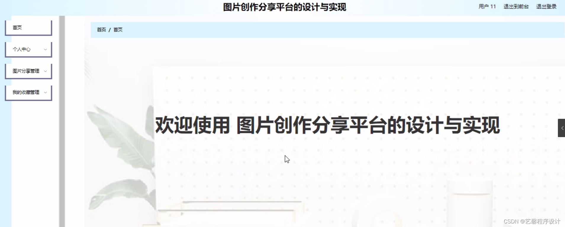 springboot/java/php/node/python图片创作分享平台的设计与实现【计算机毕设】_基于spring boot的壁纸分享 ...