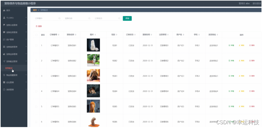 附源码 计算机毕业设计python宠物领养与物品捐赠小程序程序源码lw文档宠物信息管理python Csdn博客