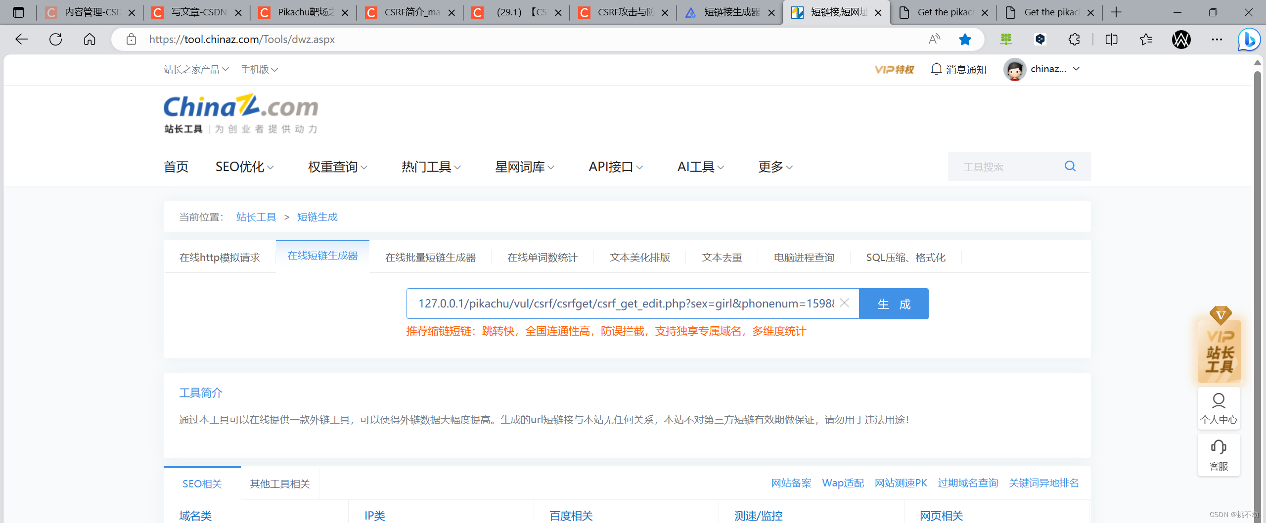 网安入门19——CSRF-CSDN博客