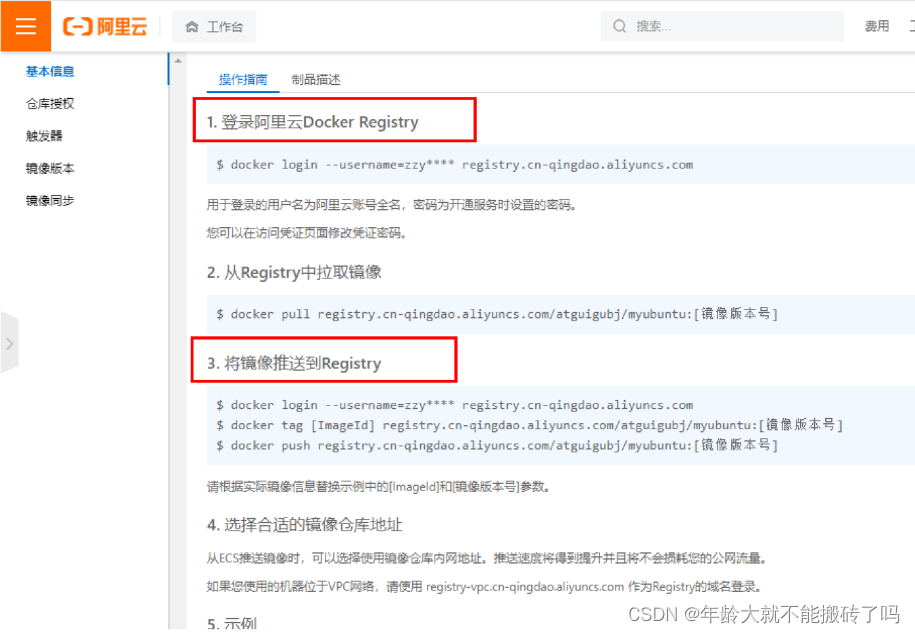 Docker从入门到入土 第四章 本地镜像发布到阿里云 Csdn博客