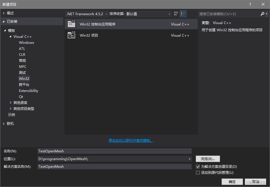 【OpenMesh】Windows下OpenMesh的安装使用-CSDN博客