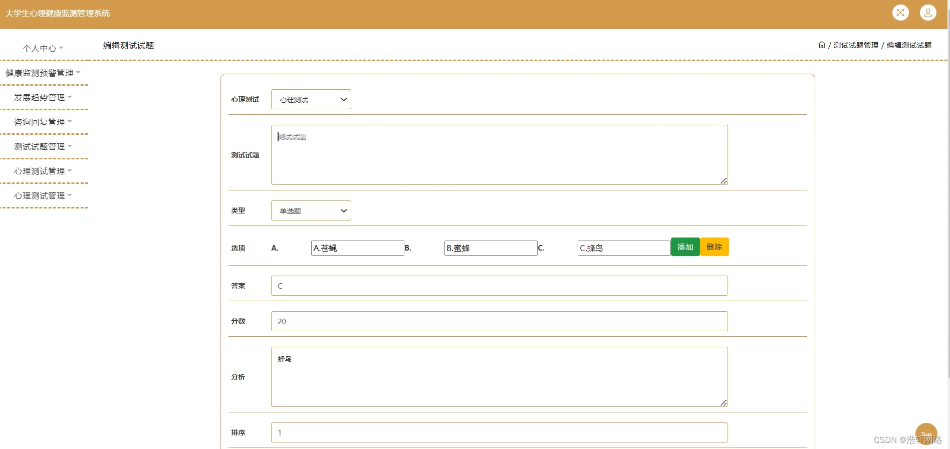 Ssmjsp计算机毕业设计大学生心理健康监测管理系统8f110(程序lw源码远程部署)ssmjsp计算机毕业设计个人健康管理系统