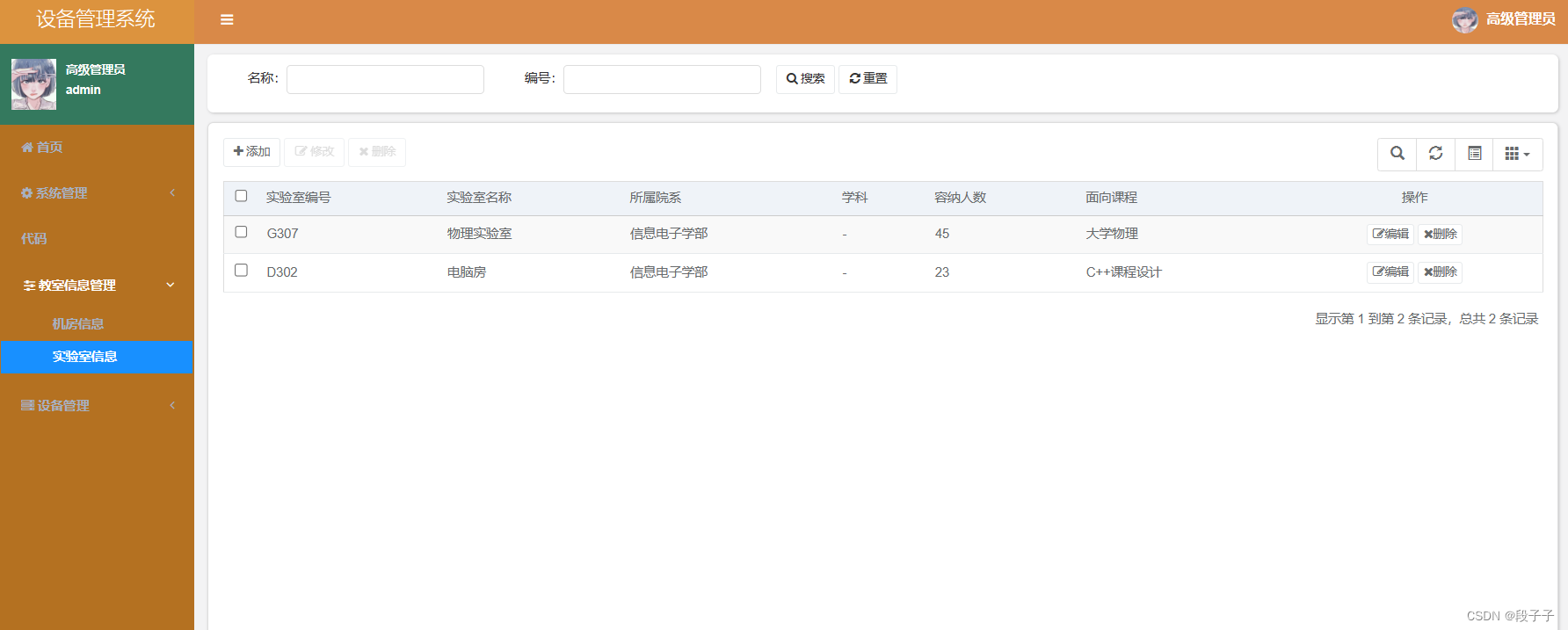 Spring Boot的设备管理系统 辅助学习基于springboot 设备管理 教程 Csdn博客