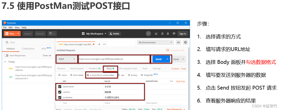 Ajax入门（三种方法、postman接口测试、form表单、模板引擎）_postman tests form表单_益智竹的博客-CSDN博客