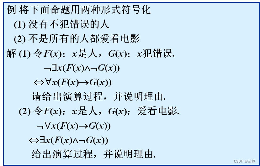 离散数学（八）：一阶逻辑公式的解释（赋值）、等值式_一阶逻辑解释与赋值-CSDN博客