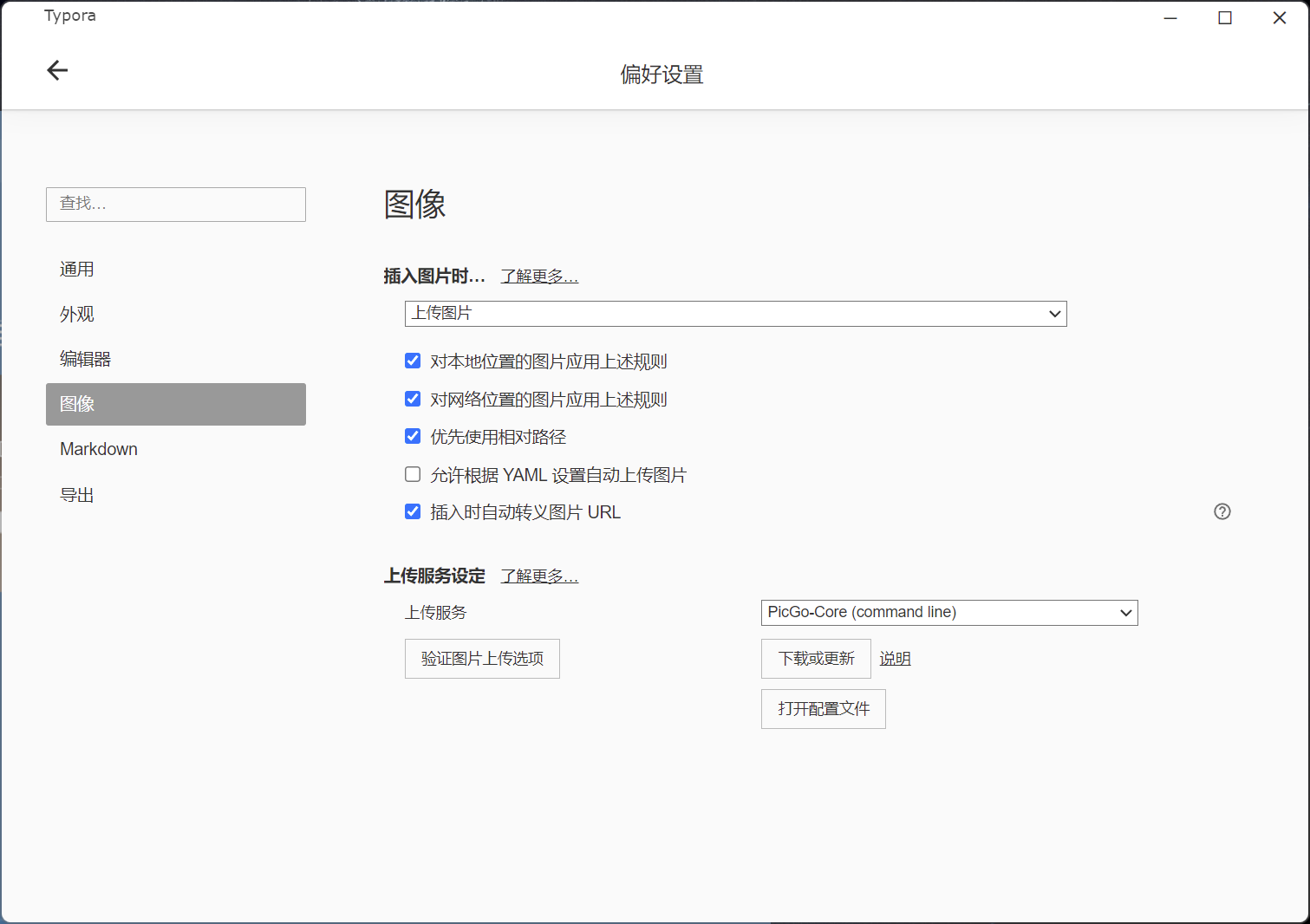 Typora PicGO-Core (command line) 配置Github 图床_typora图床 github picgo command line-CSDN博客