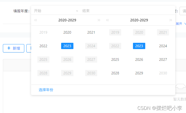 Vue Antd 实现年度选择和年度范围选择vue好看的年份选择器 Csdn博客 2279