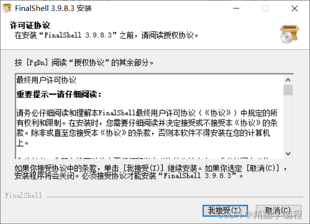 (详细步骤)finalshell安装以及连接虚拟机_finalshell怎么连接虚拟机-CSDN博客