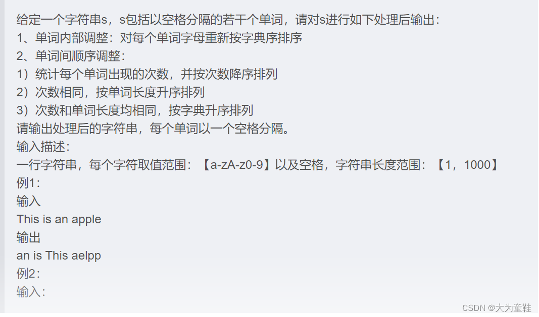 华为机试（java）真题od 字符串重新排序字符串重新排列华为od真题 Csdn博客