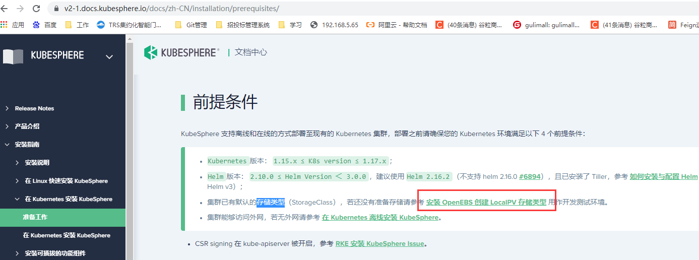 KubeSphere的使用_kubesphere使用手册-CSDN博客