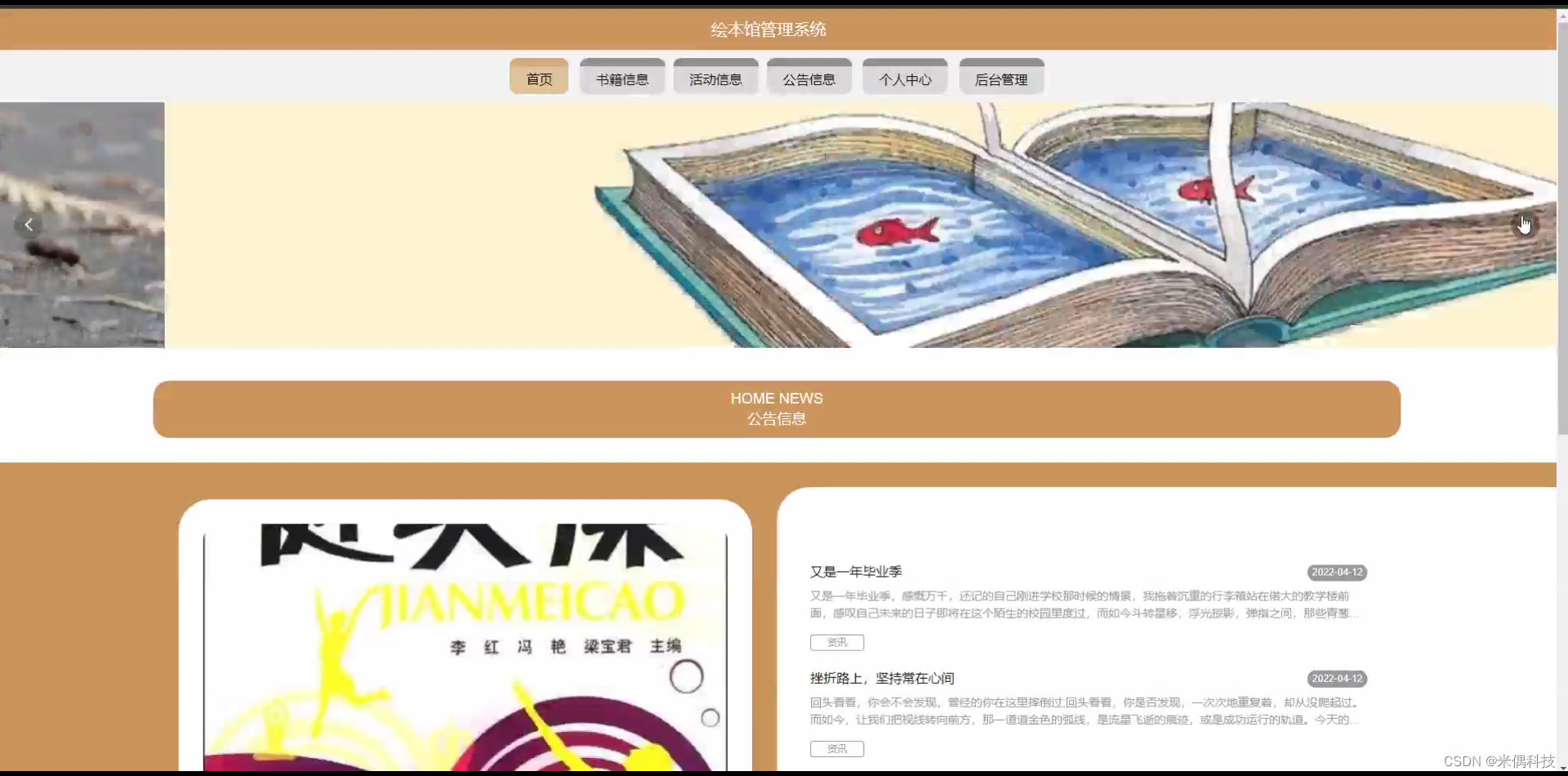 [附源码]java+ssm计算机毕业设计java绘本馆管理系统n5wn5【源码、数据库、LW、部署】-CSDN博客