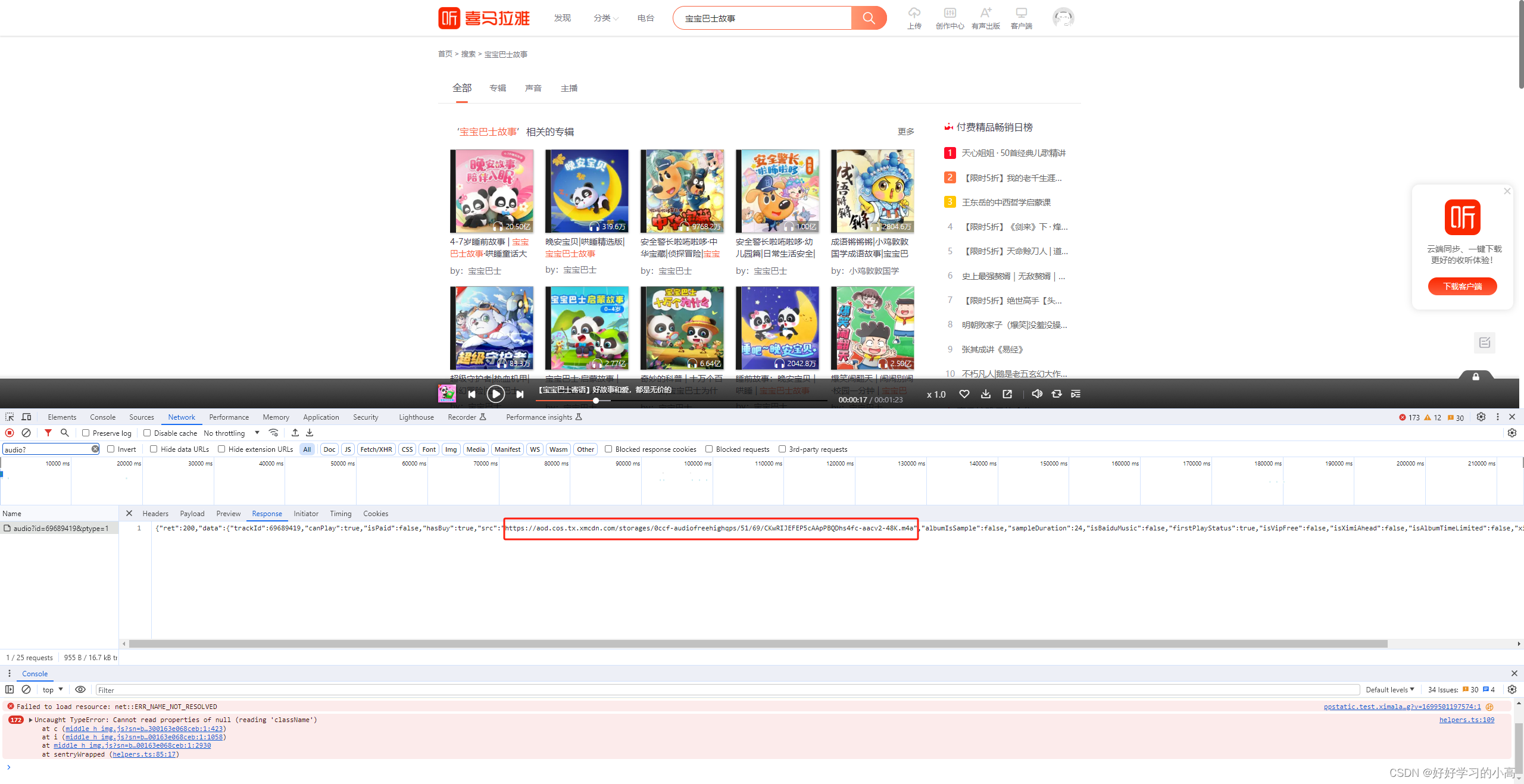 喜马拉雅.xm格式文件转化为.mp3格式-CSDN博客