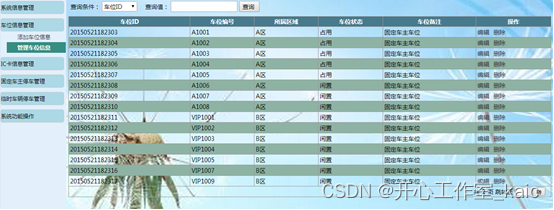 基于Web停车场管理系统的设计与实现(论文+源码)_kaic_web项目停车场收费系统-CSDN博客