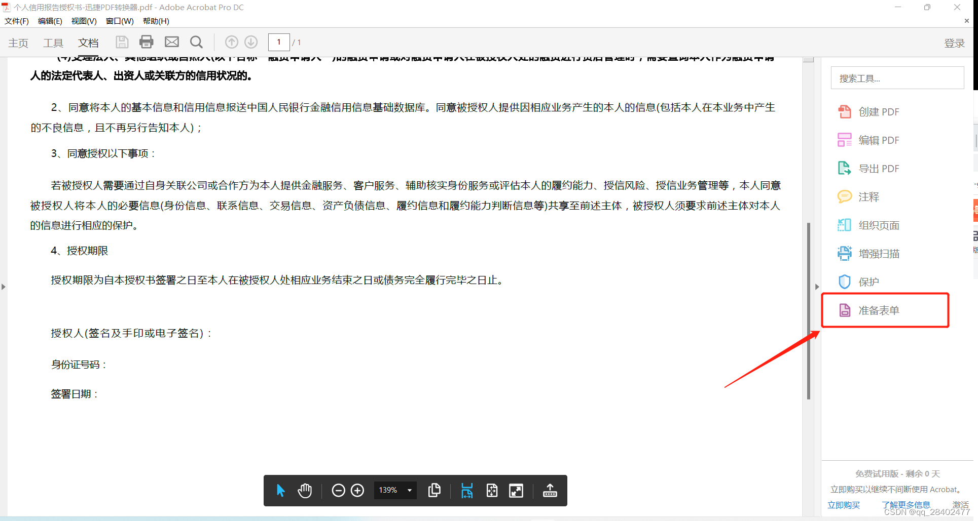Java 电子合同签单java实现合同签订 Csdn博客 
