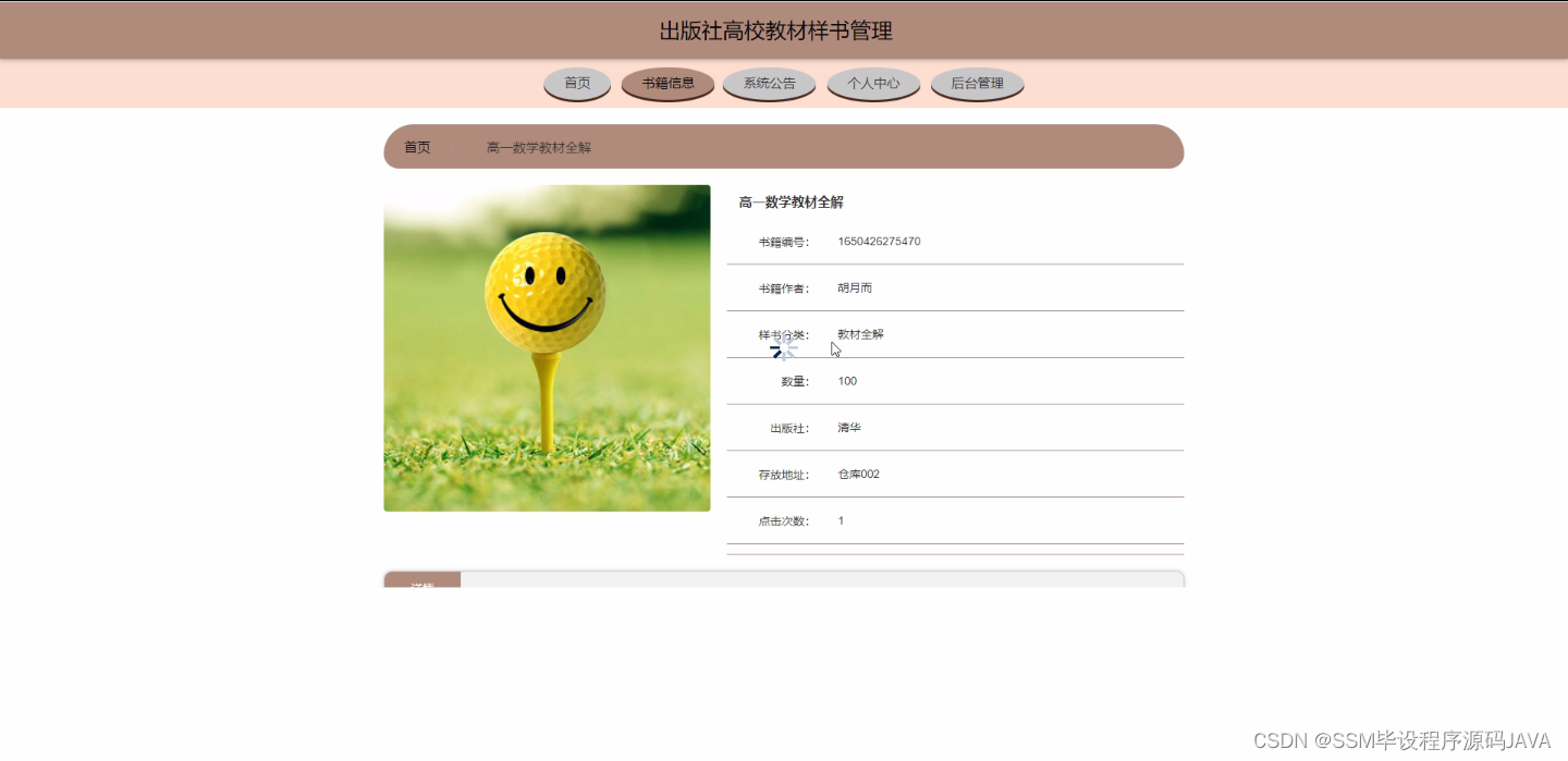 【开题报告】ssm出版社高校教材样书管理n81b9计算机毕业设计程序 教材管理的研究目的 Csdn博客