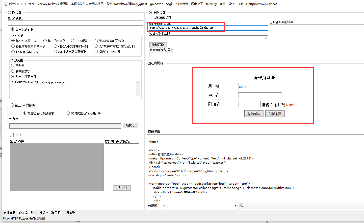 使用PKav HTTP Fuzzer 爆破带验证码的网站_pkav下载-CSDN博客