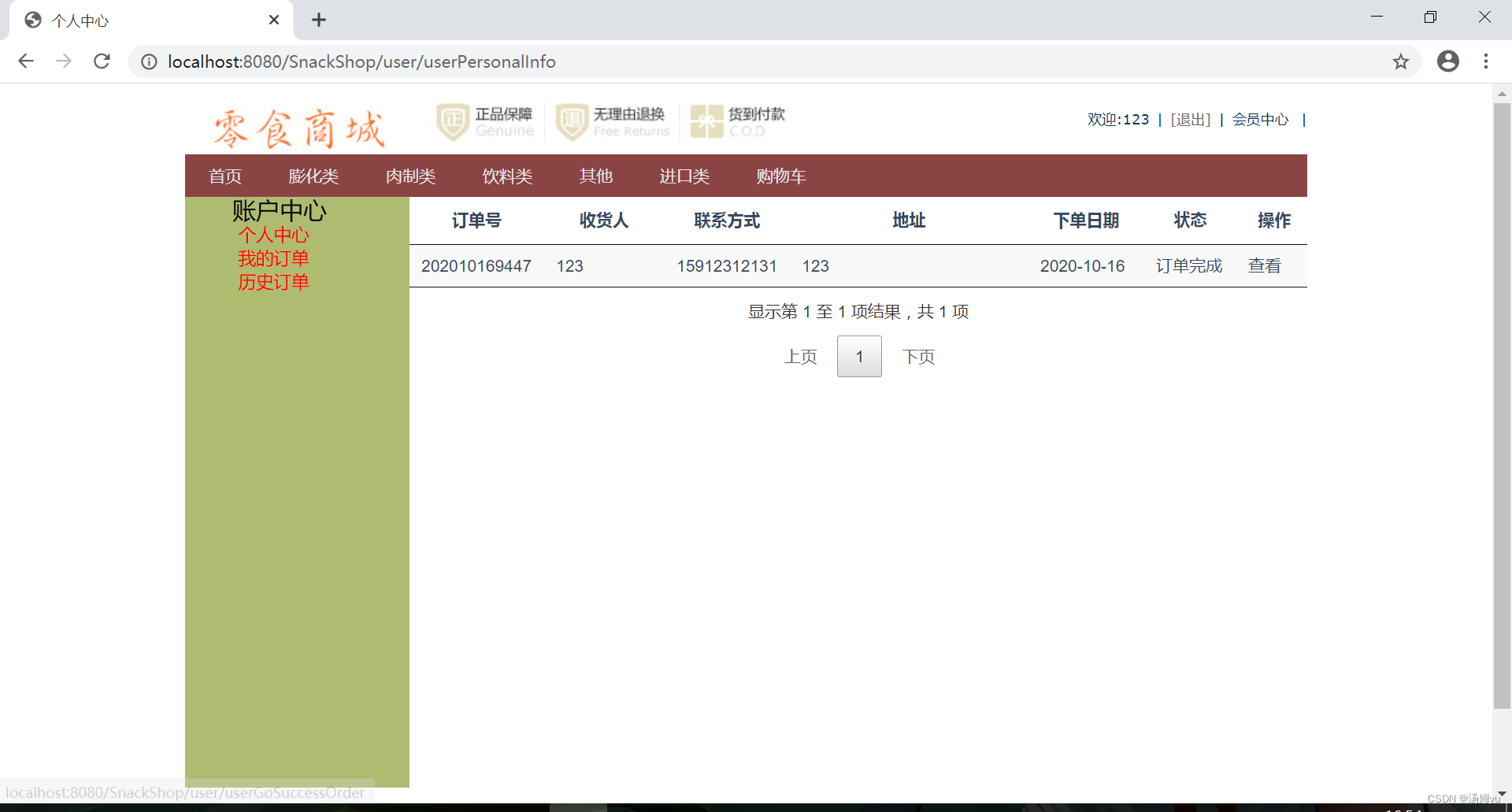 基于ssm的零食商城的设计与实现基于ssm的零食在线商城系统的设计与实现系统硬件开发相关技术 Csdn博客