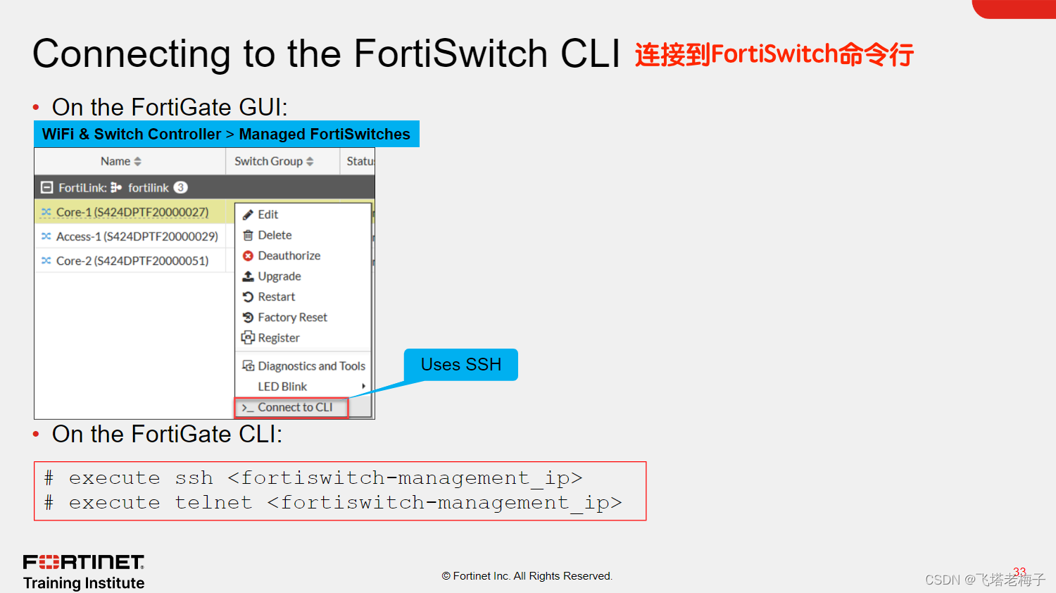 教程篇(7.2) 01. 管理交换机 & FortiSwitch Fortinet网络安全专家 NSE6_将交换机上线离线信息-CSDN博客