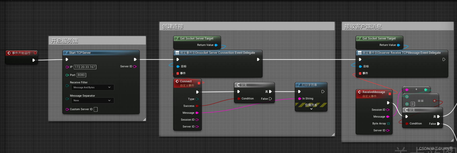 UE 蓝图TCP实现安卓手机控制PC端电脑_simple tcpudp socket server-CSDN博客
