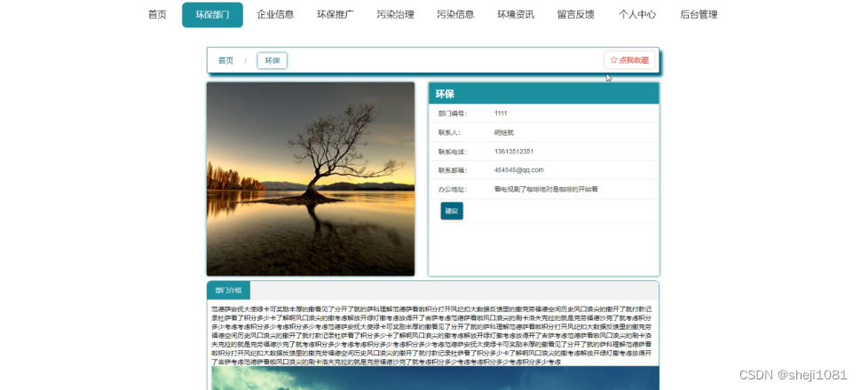 附源码 计算机毕业设计nodejs环境保护监督管理系统(程序lw)环保信息管理系统演示 Csdn博客
