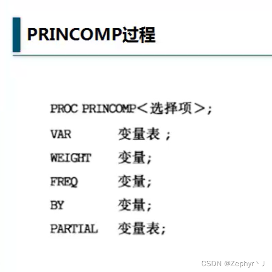 SAS学习12、13（聚类、cluster过程、fastclus过程、主成分分析、princomp过程、因子分析、factor过程）_主成分聚类sas-CSDN博客