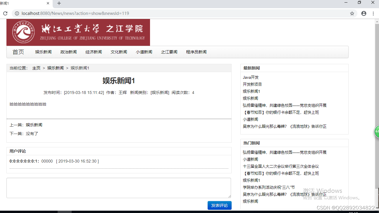 Javaweb基于jsp Servlet开发校园新闻发布管理系统(前台 后台) 大作业 毕业设计源码 校园新闻发布系统源码javaweb Csdn博客