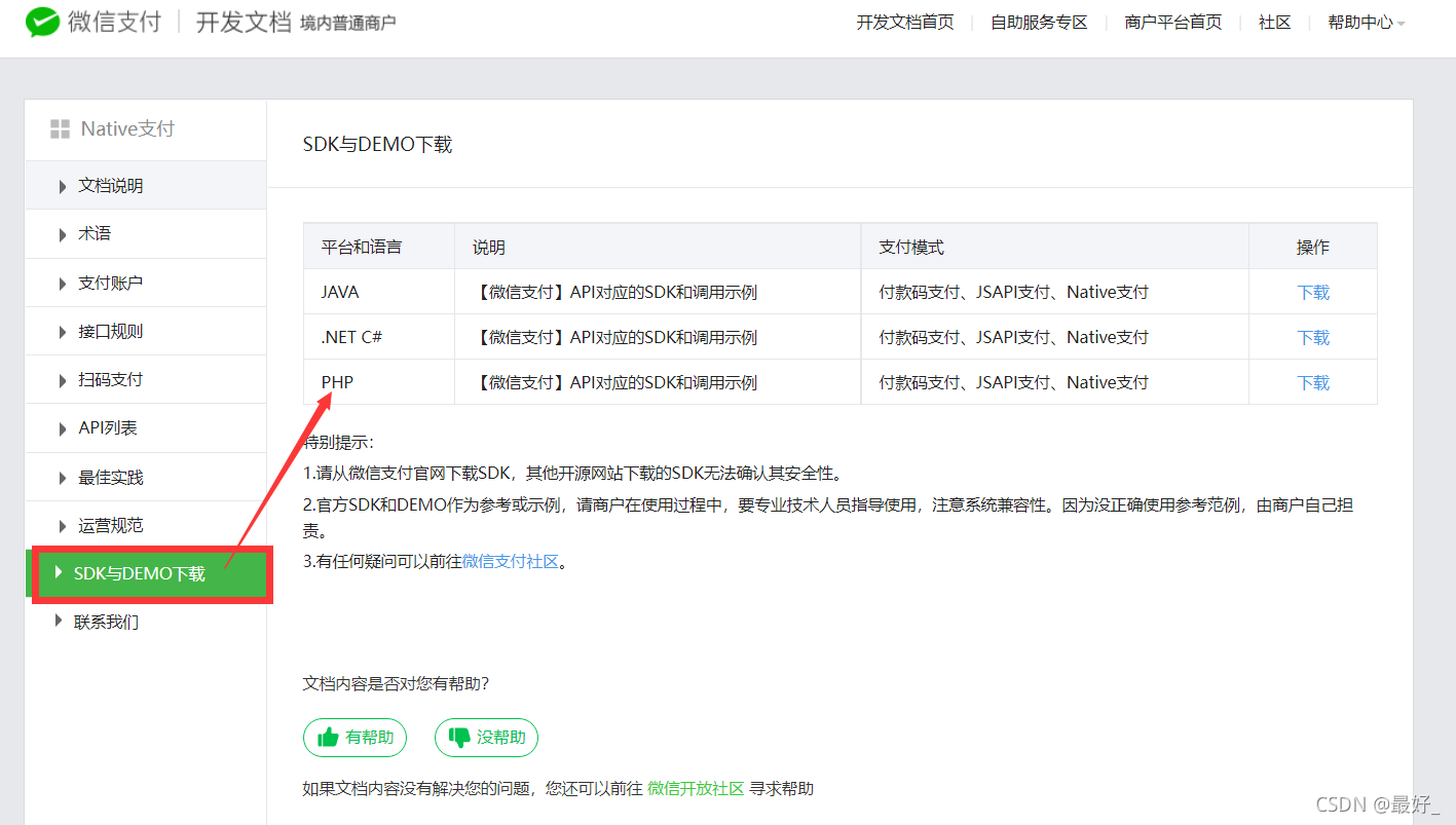 Php实现jsapi微信支付绑定支付的appid必须配置开户邮件中可查看 Csdn博客