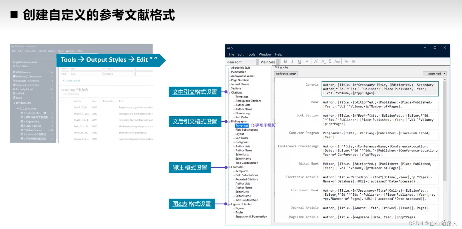 Endnote-20全网最全使用教程之中科大Endnote-20培训笔记_endnote20-CSDN博客