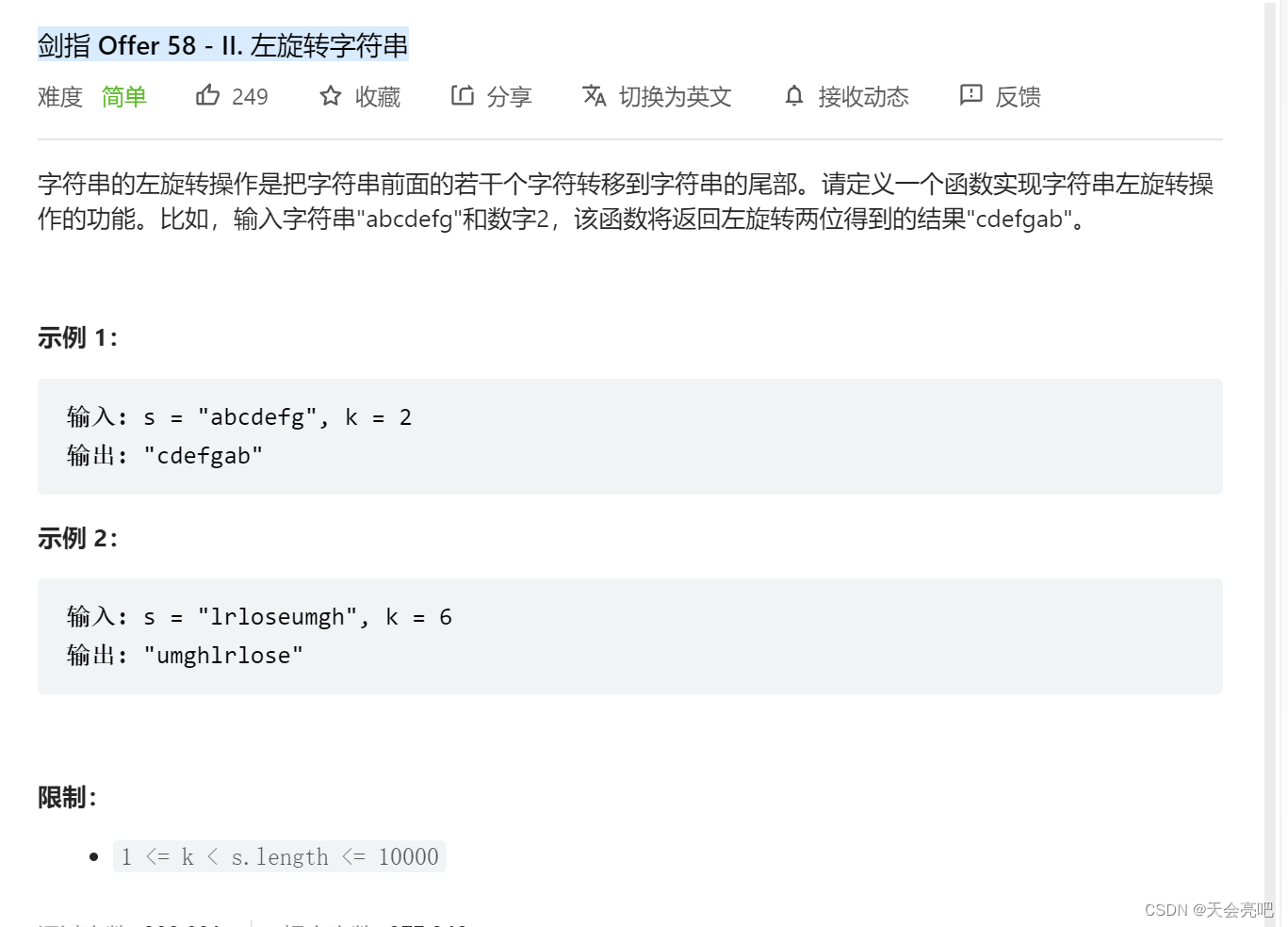 517字符串151 颠倒字符串中的单词剑指 Offer 58 Ii 左旋转字符串14 最长公共前缀字符串 左右旋转 最大前缀 Csdn博客 4548