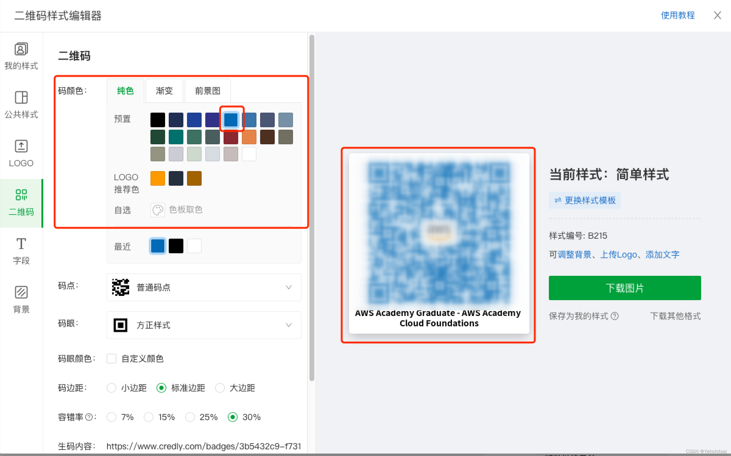 如何将 Credly 中的数字徽章转成二维码_credly徽章-CSDN博客