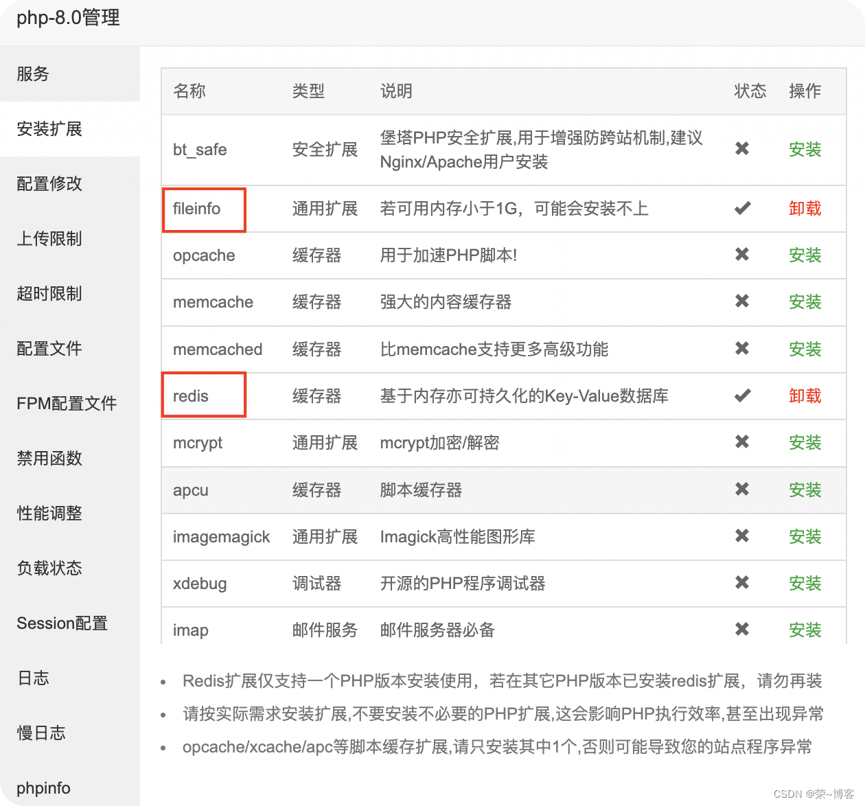 Mineadmin环境安装搭建记录-宝塔面板下的环境安装_宝塔安装mineadminvue-CSDN博客