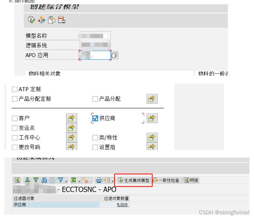 Ecc中的 Apo配置sap Cfm1集成模型stringformat的博客 Csdn博客 4425