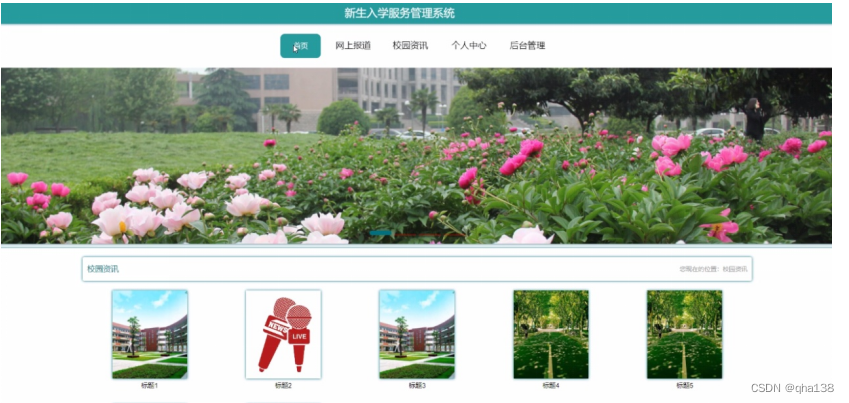 Python Django毕业设计新生入学服务管理系统(程序lw基于django的大学新生入学系统 Csdn博客