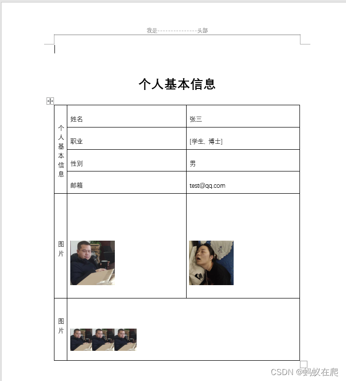 【springboot+poi+poi-tl 模板导出wrod (包含图片集合、页眉、页脚)】_word导出 poi-tl 固定页眉-CSDN博客