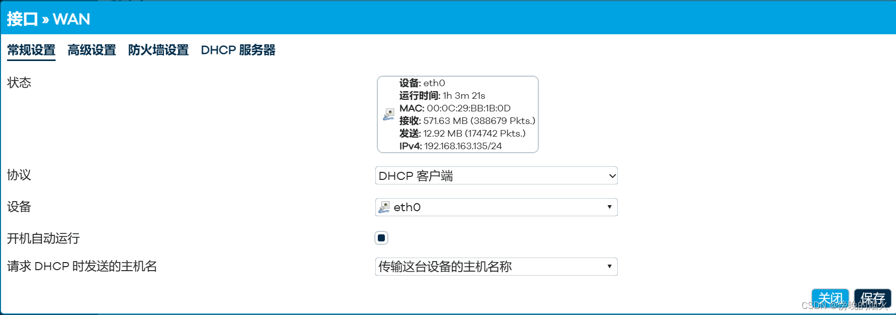 openwrt 配置WAN 和 LAN_openwrt配置wan和lan-CSDN博客