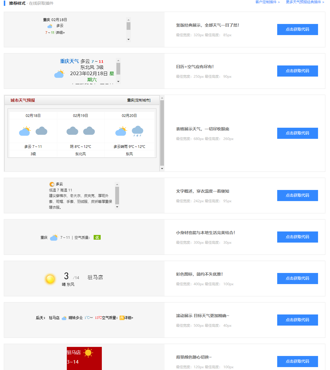 Vue Java 给自己的网站加上免费天气插件 前端天气插件 Csdn博客