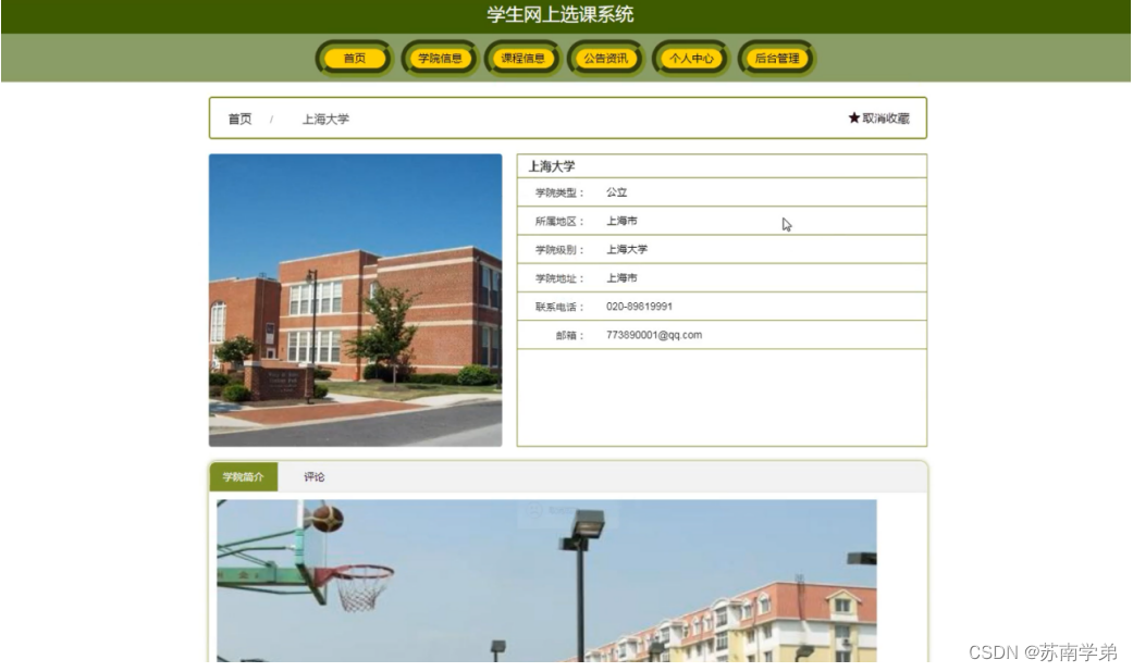 独有源码 Java Jsp学生网上选课系统31454从不会做毕业设计到成功完成的过程与方法jsp选修课选课系统源码 Csdn博客