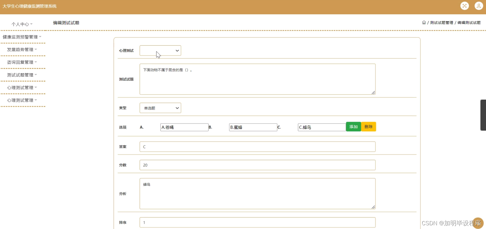 毕设项目：大学生心理健康监测管理系统jspjavaspringmvcmysqlmybatis高校师生心理健康智能监测系统 Csdn博客