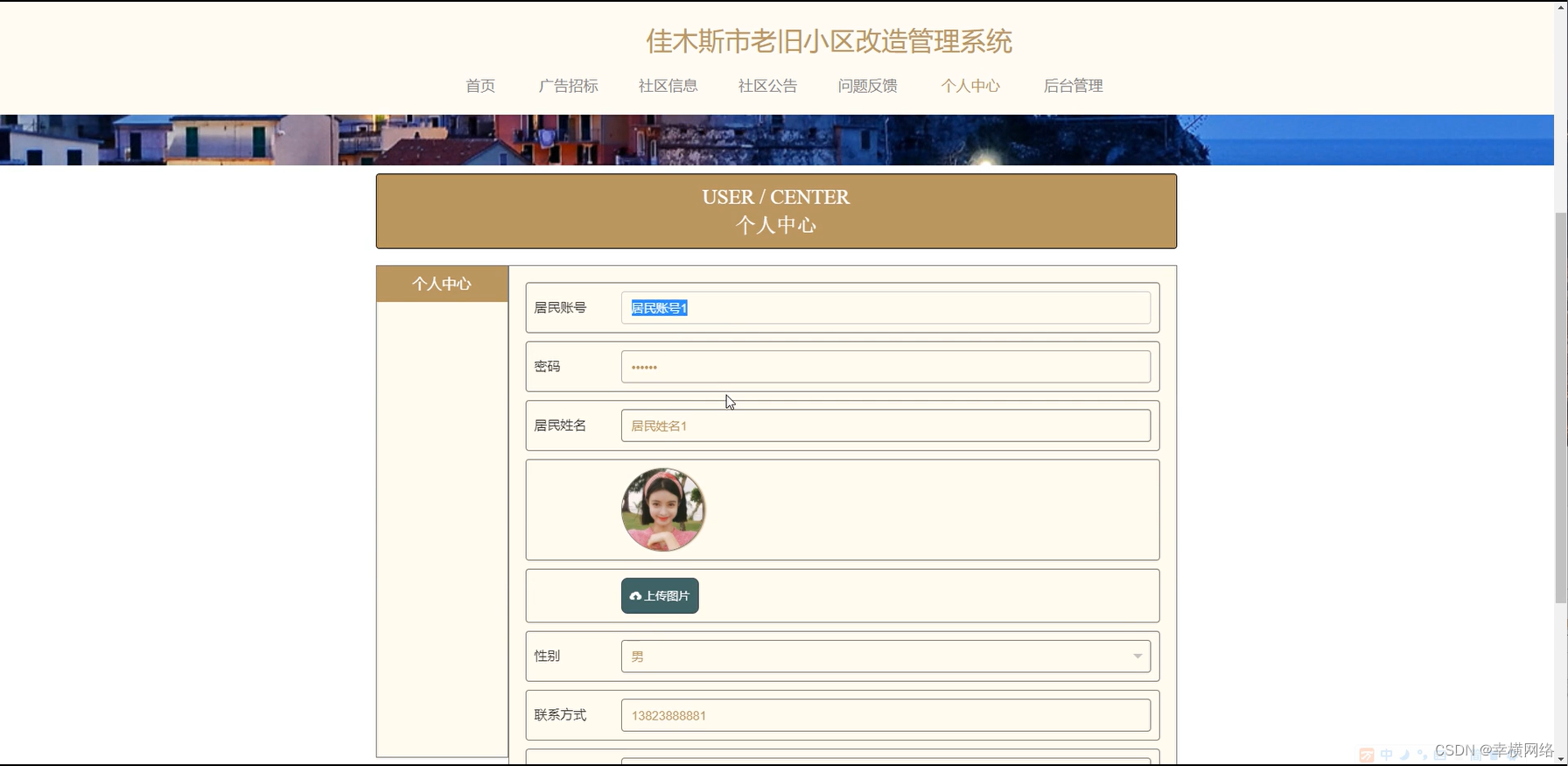 [附源码]java+ssm计算机毕业设计佳木斯市老旧小区改造管理系统t1063(源码+程序+数据库+部署)_基于j2ee的老旧小区改造平台-CSDN博客