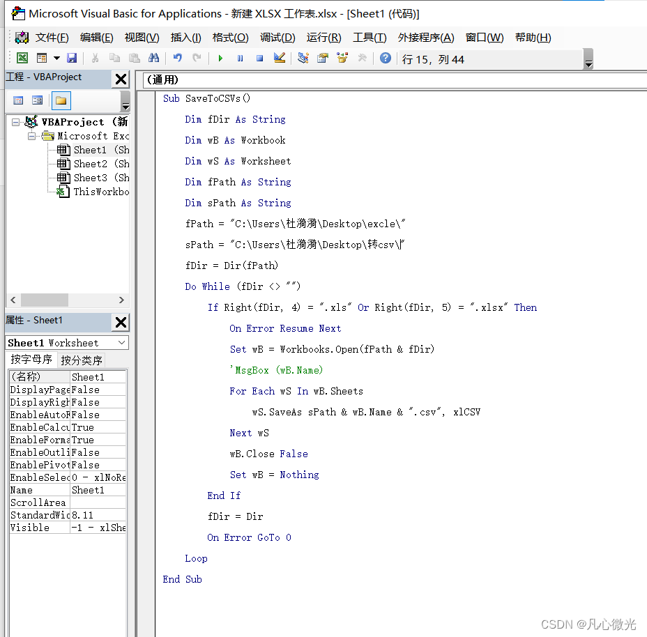 Excel批量转换为csv格式xlsx批量转csv Csdn博客
