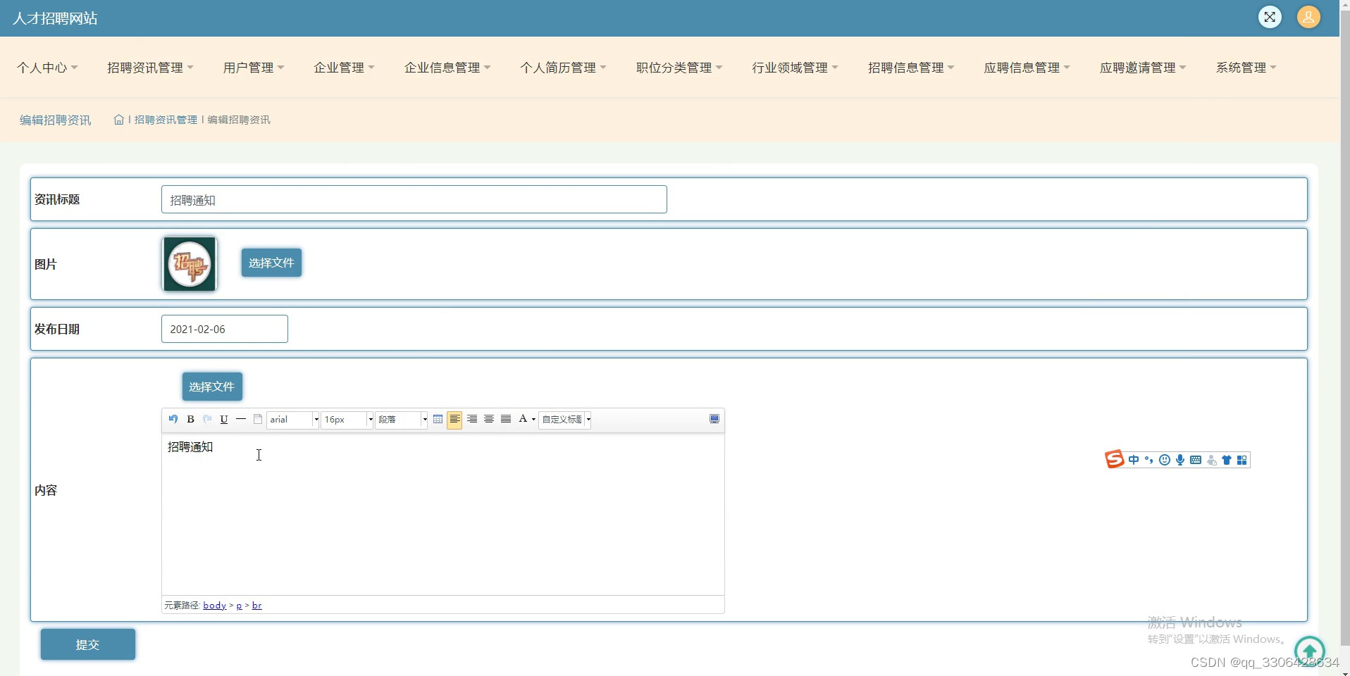 基于javassmvue的人才招聘网站 Csdn博客 7536